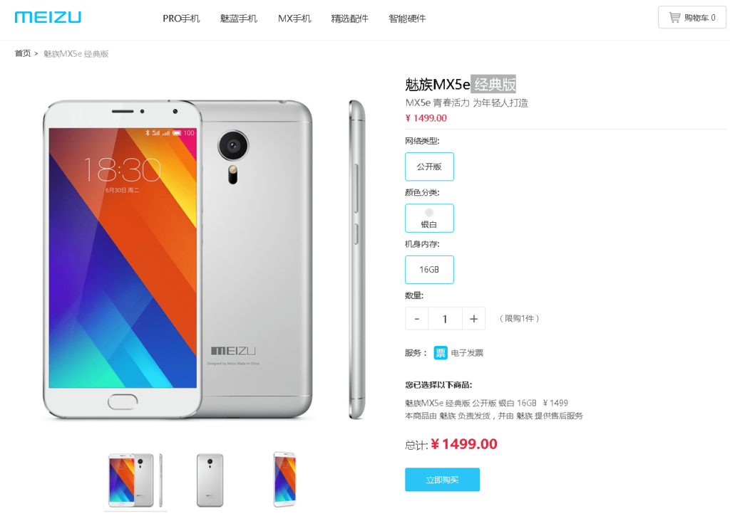 Meizuの公式オンラインショップにMeizu MX5e 経典版を掲載。リーク通りのスペックに