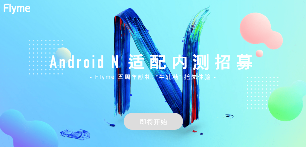 Android NベースのFlyme 6のクローズドベータを6月25日より募集開始