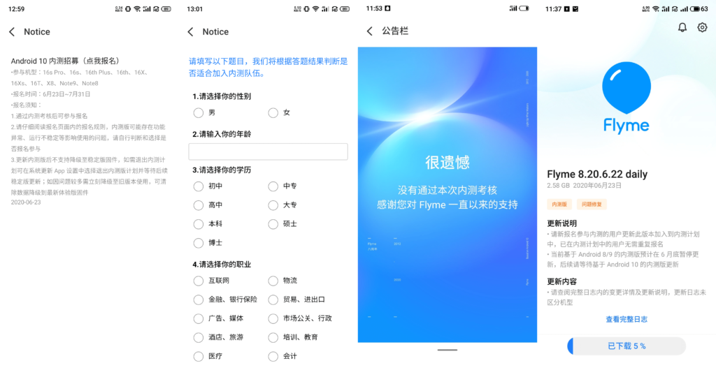 Flyme based on Android 10のテスター募集を開始、Meizu 16sやMeizu 16T、Meizu Note9等10機種が対象