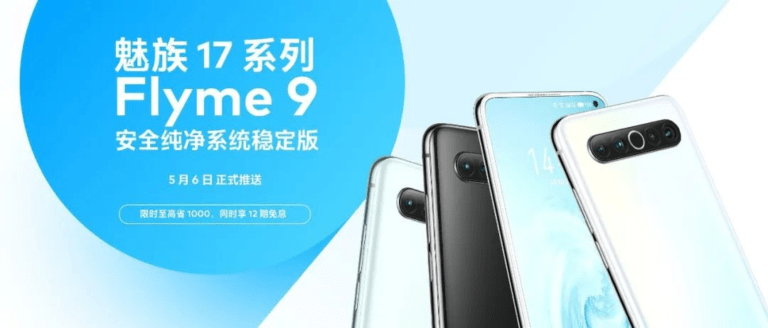 Meizu 17と17 Pro向けFlyme 9 Stableを5月6日に配信