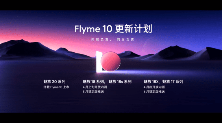Flyme 10を利用できる機種が判明、2019年発表のMeizu 17シリーズから
